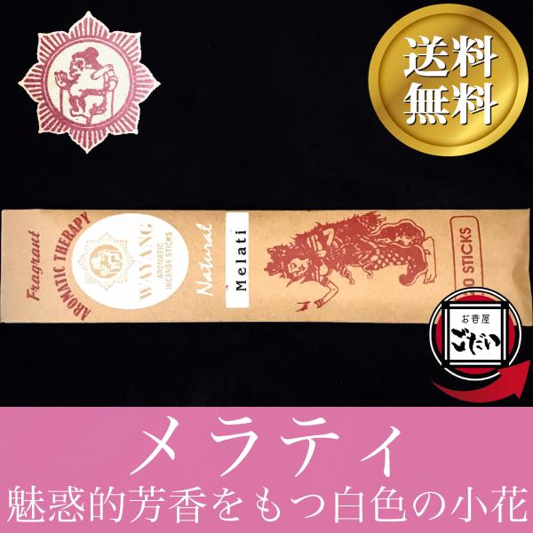◎スティック型■ブランド：WAYANG（ワヤン）■生産国：インドネシア製■入本数：約20本■燃焼時間：約30〜50分袋サイズ(約)：横6cm、縦0.7cm、高さ27cm※商品は1袋当たりの価格となります。ご覧頂ありがとうございます。バリ島で...