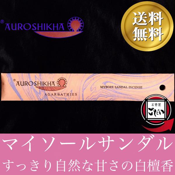 ◎スティック型■ブランド：AUROSHIKHA（オウロシカ）■生産国：インド■入本数：約10本■燃焼時間：約20〜40分箱サイズ(約)：横3.6cm、縦0.3cm、高さ23cmご覧頂ありがとうございます。スイスにある国際フレグランス協会IF...