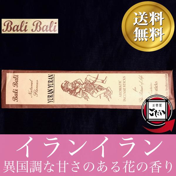 ◎スティック型■ブランド：BALIBALI（バリバリ）■生産国：インドネシア製■入本数：約20本■燃焼時間：約30〜50分袋サイズ(約)：横6cm、縦1cm、高さ26.5cm※商品は1袋当たりの価格となります。ご覧頂ありがとうございます。神...