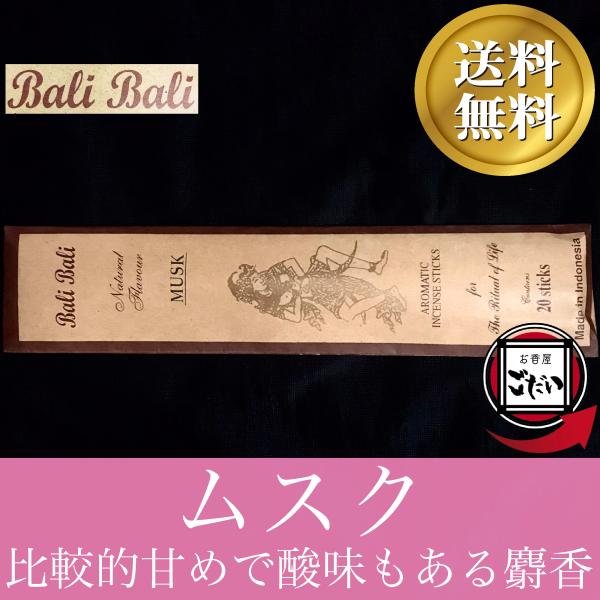 ◎スティック型■ブランド：BALIBALI（バリバリ）■生産国：インドネシア製■入本数：約20本■燃焼時間：約30〜50分袋サイズ(約)：横6cm、縦1cm、高さ26.5cm※商品は1袋当たりの価格となります。ご覧頂ありがとうございます。神...