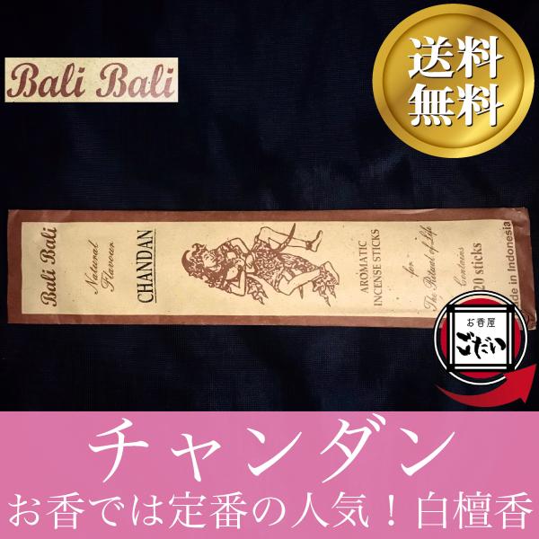 ◎スティック型■ブランド：BALIBALI（バリバリ）■生産国：インドネシア製■入本数：約20本■燃焼時間：約30〜50分袋サイズ(約)：横6cm、縦1cm、高さ26.5cm※商品は1袋当たりの価格となります。ご覧頂ありがとうございます。神...