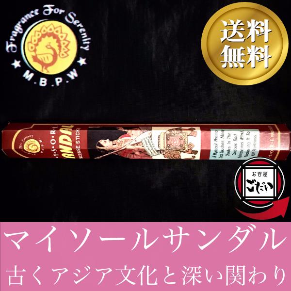 ◎スティック型■ブランド：M.B.P.W.（エムビーピーダブリュー）■生産国：インド■入本数：約18本■燃焼時間：約30〜50分箱サイズ(約)：横3.2cm、縦2.8cm、高さ25cm※商品は1箱当たりの価格となります。ご覧頂ありがとうござ...