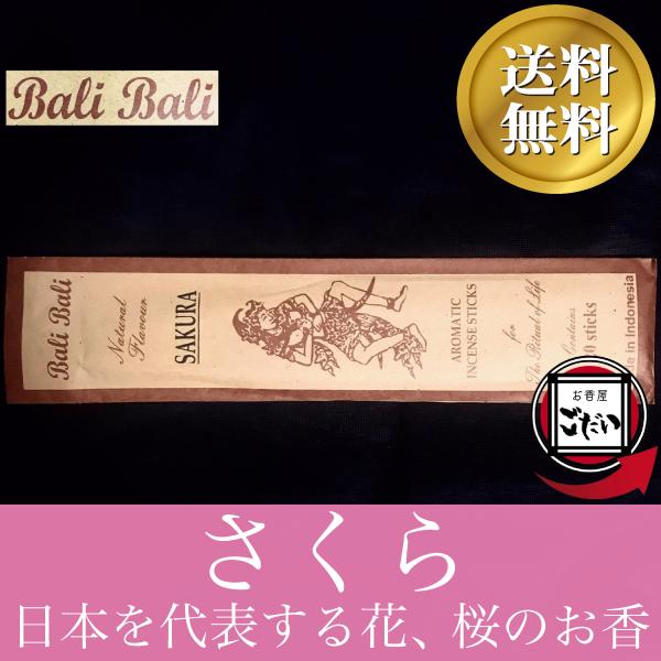 ◎スティック型■ブランド：BALIBALI（バリバリ）■生産国：インドネシア製■入本数：約20本■燃焼時間：約30〜50分袋サイズ(約)：横6cm、縦1cm、高さ26.5cm※商品は1袋当たりの価格となります。ご覧頂ありがとうございます。神...