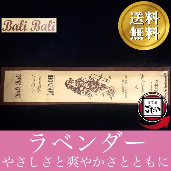 ◎スティック型■ブランド：BALIBALI（バリバリ）■生産国：インドネシア製■入本数：約20本■燃焼時間：約30〜50分袋サイズ(約)：横6cm、縦1cm、高さ26.5cm※商品は1袋当たりの価格となります。ご覧頂ありがとうございます。神...