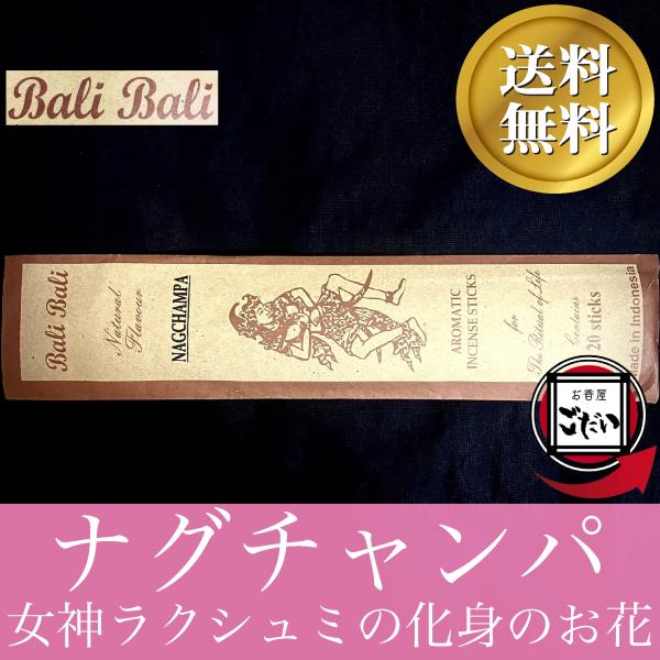 ◎スティック型■ブランド：BALIBALI（バリバリ）■生産国：インドネシア製■入本数：約20本■燃焼時間：約30〜50分袋サイズ(約)：横6cm、縦1cm、高さ26.5cm※商品は1袋当たりの価格となります。ご覧頂ありがとうございます。神...