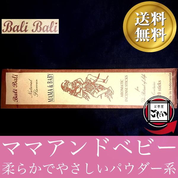 ◎スティック型■ブランド：BALIBALI（バリバリ）■生産国：インドネシア製■入本数：約20本■燃焼時間：約30〜50分袋サイズ(約)：横6cm、縦1cm、高さ26.5cm※商品は1袋当たりの価格となります。ご覧頂ありがとうございます。神...