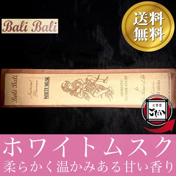 ◎スティック型■ブランド：BALIBALI（バリバリ）■生産国：インドネシア製■入本数：約20本■燃焼時間：約30〜50分袋サイズ(約)：横6cm、縦1cm、高さ26.5cm※商品は1袋当たりの価格となります。ご覧頂ありがとうございます。神...