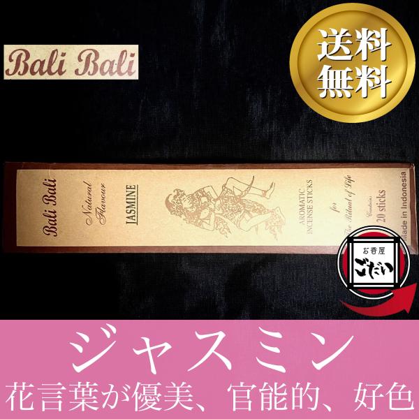 ◎スティック型■ブランド：BALIBALI（バリバリ）■生産国：インドネシア製■入本数：約20本■燃焼時間：約30〜50分袋サイズ(約)：横6cm、縦1cm、高さ26.5cm※商品は1袋当たりの価格となります。ご覧頂ありがとうございます。神...