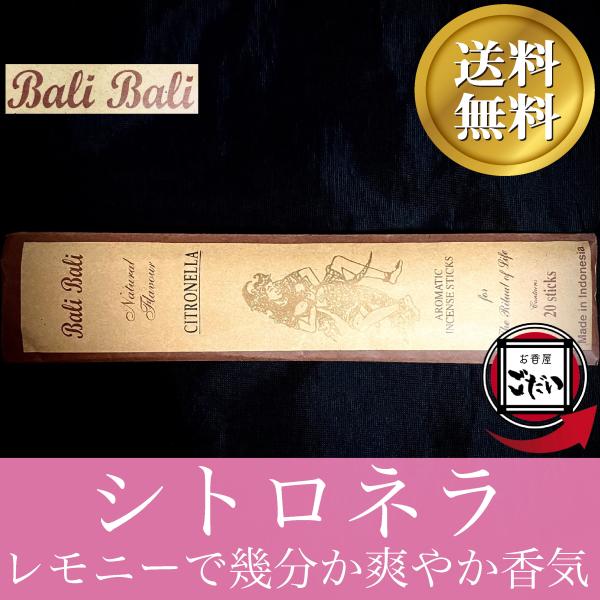 ◎スティック型■ブランド：BALIBALI（バリバリ）■生産国：インドネシア製■入本数：約20本■燃焼時間：約30〜50分袋サイズ(約)：横6cm、縦1cm、高さ26.5cm※商品は1袋当たりの価格となります。ご覧頂ありがとうございます。神...