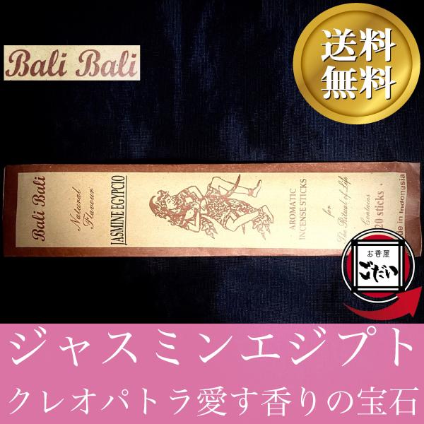 ◎スティック型■ブランド：BALIBALI（バリバリ）■生産国：インドネシア製■入本数：約20本■燃焼時間：約30〜50分袋サイズ(約)：横6cm、縦1cm、高さ26.5cm※商品は1袋当たりの価格となります。ご覧頂ありがとうございます。神...