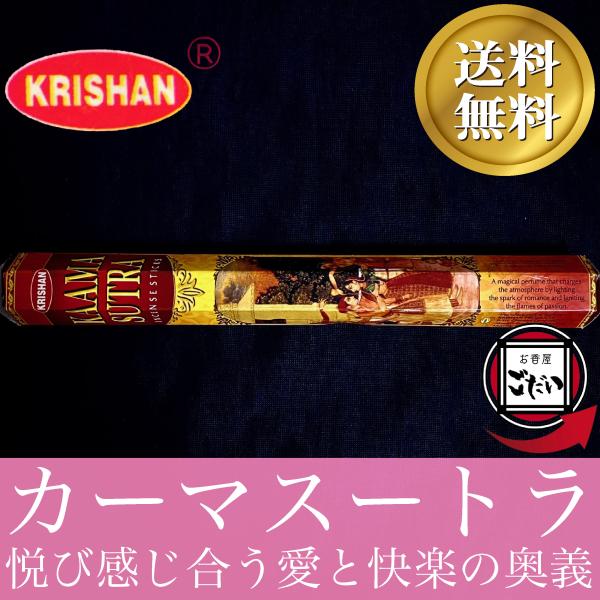 ◎スティック型■ブランド：KRISHAN（クリシャン）■生産国：インド■入本数：約20本■燃焼時間：約30〜50分箱サイズ(約)：横3.2cm、縦2.8cm、高さ25cm※商品は1箱当たりの価格となります。ご覧頂ありがとうございます。パッケ...