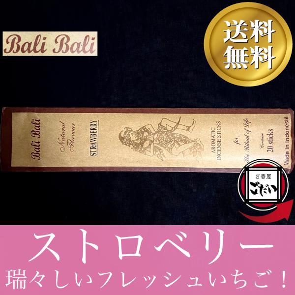 ◎スティック型■ブランド：BALIBALI（バリバリ）■生産国：インドネシア製■入本数：約20本■燃焼時間：約30〜50分袋サイズ(約)：横6cm、縦1cm、高さ26.5cm※商品は1袋当たりの価格となります。ご覧頂ありがとうございます。神...