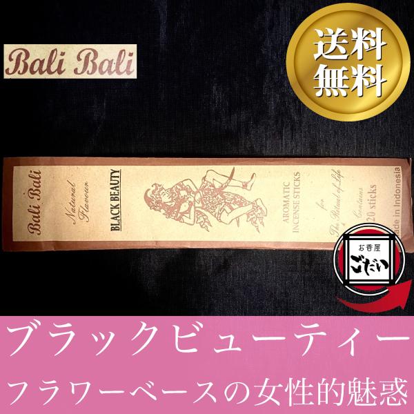 ◎スティック型■ブランド：BALIBALI（バリバリ）■生産国：インドネシア製■入本数：約20本■燃焼時間：約30〜50分袋サイズ(約)：横6cm、縦1cm、高さ26.5cm※商品は1袋当たりの価格となります。ご覧頂ありがとうございます。神...