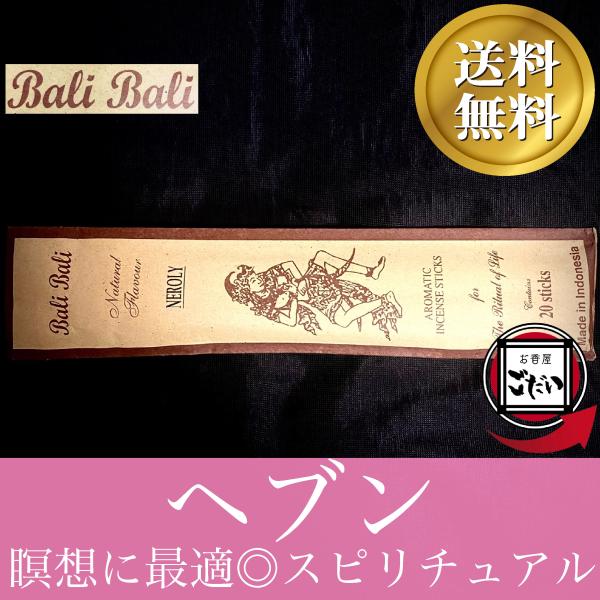 ◎スティック型■ブランド：BALIBALI（バリバリ）■生産国：インドネシア製■入本数：約20本■燃焼時間：約30〜50分袋サイズ(約)：横6cm、縦1cm、高さ26.5cm※商品は1袋当たりの価格となります。ご覧頂ありがとうございます。神...