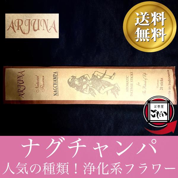 ◎スティック型■ブランド：ARJUNA（アルジュナ）■生産国：インドネシア製■入本数：約20本■燃焼時間：約30〜50分袋サイズ(約)：横6cm、縦1cm、高さ26.5cm※商品は1袋当たりの価格となります。ご覧頂ありがとうございます。バリ...
