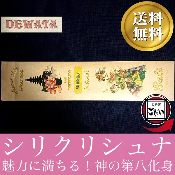 ◎スティック型■ブランド：DEWATA（デワタ）■生産国：インドネシア製■内容量：約15g■燃焼時間：約20〜50分袋サイズ(約)：横6cm、縦0.6cm、高さ26cm※商品は1袋当たりの価格となります。ご覧頂ありがとうございます。バリロー...
