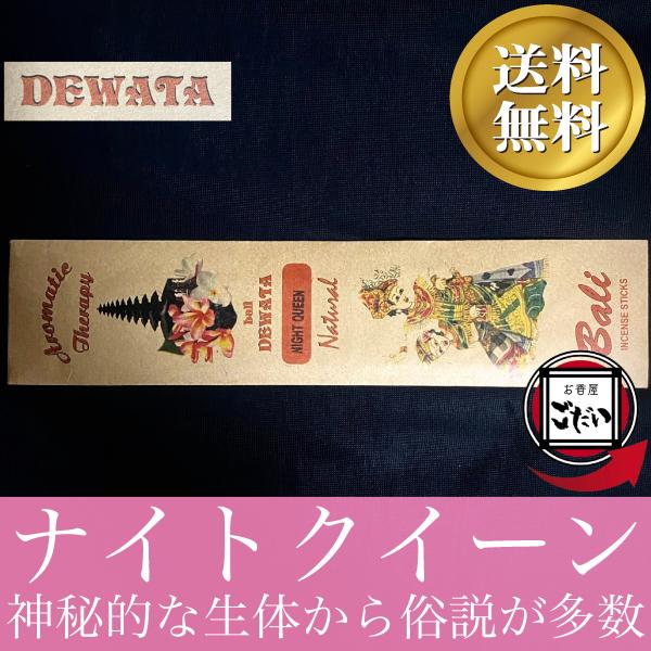 ◎スティック型■ブランド：DEWATA（デワタ）■生産国：インドネシア製■内容量：約15g■燃焼時間：約20〜50分袋サイズ(約)：横6cm、縦0.6cm、高さ26cm※商品は1袋当たりの価格となります。ご覧頂ありがとうございます。バリロー...