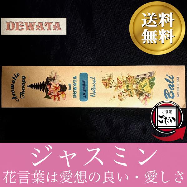 ◎スティック型■ブランド：DEWATA（デワタ）■生産国：インドネシア製■内容量：約15g■燃焼時間：約20〜50分袋サイズ(約)：横6cm、縦0.6cm、高さ26cm※商品は1袋当たりの価格となります。ご覧頂ありがとうございます。バリロー...