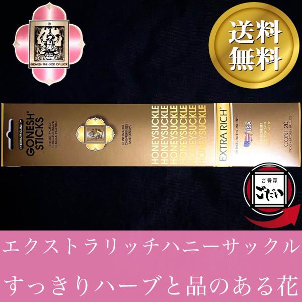 ◎スティック型■ブランド：GONESH（ガーネッシュ）■生産国：アメリカ■入本数：約20本■燃焼時間：約40分箱サイズ(約)：横6.5cm、縦0.6cm、高さ31.2cm※商品は1箱当たりの価格となります。ご覧頂ありがとうございます。アメリ...