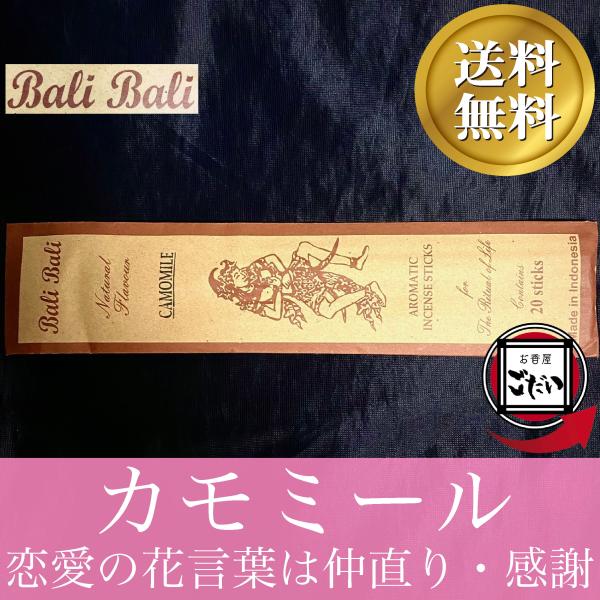 ◎スティック型■ブランド：BALIBALI（バリバリ）■生産国：インドネシア製■入本数：約20本■燃焼時間：約30〜50分袋サイズ(約)：横6cm、縦1cm、高さ26.5cm※商品は1袋当たりの価格となります。ご覧頂ありがとうございます。神...