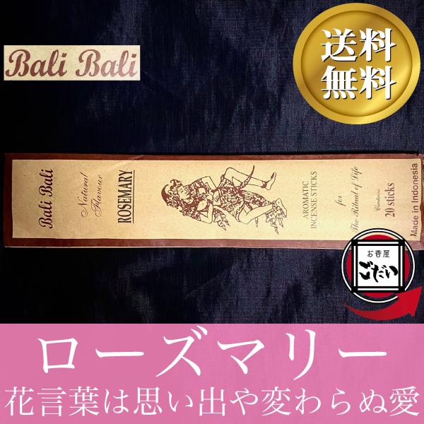 ◎スティック型■ブランド：BALIBALI（バリバリ）■生産国：インドネシア製■入本数：約20本■燃焼時間：約30〜50分袋サイズ(約)：横6cm、縦1cm、高さ26.5cm※商品は1袋当たりの価格となります。ご覧頂ありがとうございます。神...