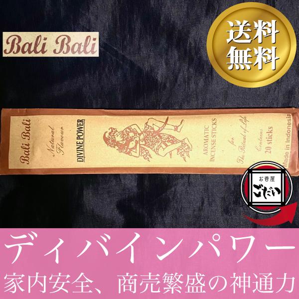 ◎スティック型■ブランド：BALIBALI（バリバリ）■生産国：インドネシア製■入本数：約20本■燃焼時間：約30〜50分袋サイズ(約)：横6cm、縦1cm、高さ26.5cm※商品は1袋当たりの価格となります。ご覧頂ありがとうございます。神...