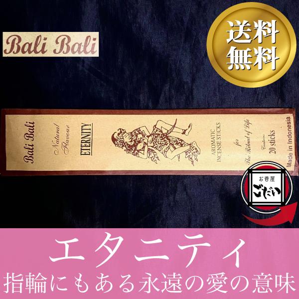 ◎スティック型■ブランド：BALIBALI（バリバリ）■生産国：インドネシア製■入本数：約20本■燃焼時間：約30〜50分袋サイズ(約)：横6cm、縦1cm、高さ26.5cm※商品は1袋当たりの価格となります。ご覧頂ありがとうございます。神...
