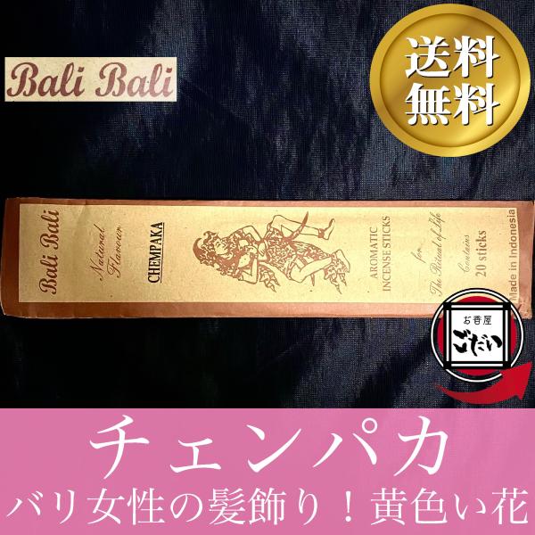 ◎スティック型■ブランド：BALIBALI（バリバリ）■生産国：インドネシア製■入本数：約20本■燃焼時間：約30〜50分袋サイズ(約)：横6cm、縦1cm、高さ26.5cm※商品は1袋当たりの価格となります。ご覧頂ありがとうございます。神...