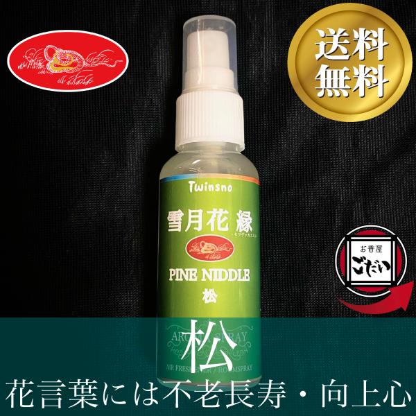 ティンスノ 雪月花縁 アロマスプレー■ブランド：TWINSNO（ティンスノ）■MADE IN JAPAN■内容量：50ml本体サイズ(約)：横3.2cm、縦11.5cm、奥行3.2cmご覧頂ありがとうございます。ルームスプレー 松の香りの芳...