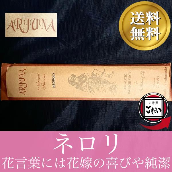 ◎スティック型■ブランド：ARJUNA（アルジュナ）■生産国：インドネシア製■入本数：約20本■燃焼時間：約30〜50分袋サイズ(約)：横6cm、縦1cm、高さ26.5cm※商品は1袋当たりの価格となります。ご覧頂ありがとうございます。バリ...