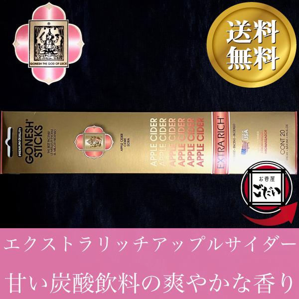 ◎スティック型■ブランド：GONESH（ガーネッシュ）■生産国：アメリカ■入本数：約20本■燃焼時間：約40分箱サイズ(約)：横6.5cm、縦0.6cm、高さ31.2cm※商品は1箱当たりの価格となります。ご覧頂ありがとうございます。アメリ...