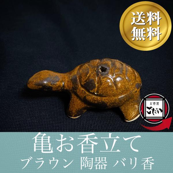陶器製カメの可愛い線香立てです。素材の風合いを楽しみながら育てていくのも…◎型違いも出品中です。日々に彩りを。ご覧頂ありがとうございます。#香炉お香関連製品【サイズ(約)】サイズ：横幅　4cm            縦　　6cm　　　　高さ...