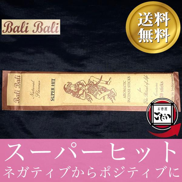 ◎スティック型■ブランド：BALIBALI（バリバリ）■生産国：インドネシア製■入本数：約20本■燃焼時間：約30〜50分袋サイズ(約)：横6cm、縦1cm、高さ26.5cm※商品は1袋当たりの価格となります。ご覧頂ありがとうございます。神...