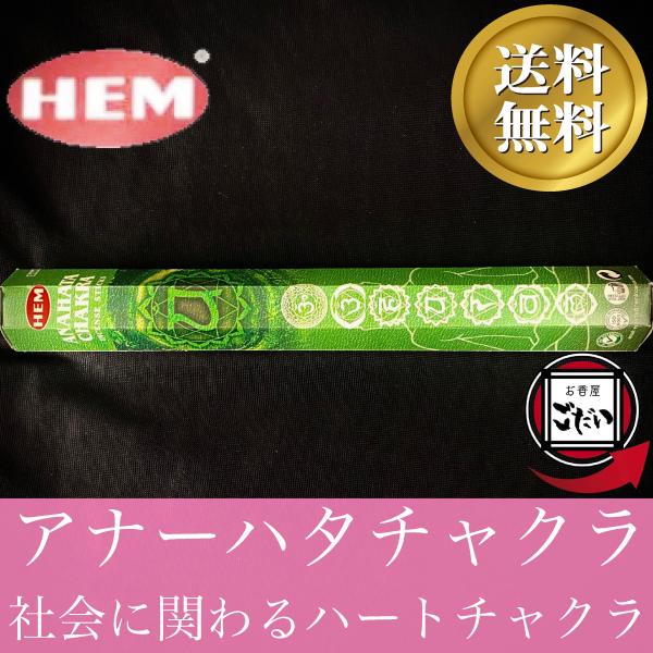 ◎スティック型■ブランド：HEM（ヘム）■生産国：インド■入本数：約20本■燃焼時間：約30〜50分箱サイズ(約)：横3.2cm、縦2.8cm、高さ25cm※商品は1箱当たりの価格となります。ご覧頂ありがとうございます。インド香の王道、HE...