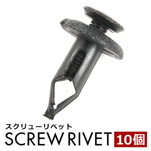 純正互換品ですスクリューリベット スクリベット クリップピンフロントバンパー、フロントドア、バックドア等に使用【互換純正部品番号】・マツダ：N067-68-865・ミツビシ：MB344728・ホンダ：90683-GR1-003・日産：658...