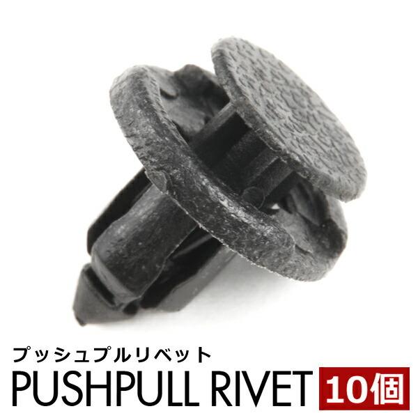 純正互換品となりますニッサン車用　プッシュプルリベット【互換純正部品番号】・01553-09611【適合車種】■車種：スカイライン(1996.1-)■型式：R33■使用箇所：フロントバンパー■備考：-【確認事項】※サイズは画像にて要確認。素...