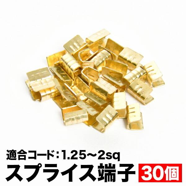 コンパクトに結線可能適合コード:約1.25-2sq【確認事項】※端子をカシメるために細線用の電工ペンチをご用意ください日本郵便でお届けとなります。【注意事項】初期不良保証付(発送日から1週間)取付加工必要な場合あり/取付は自己責任/取付サポ...