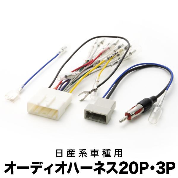 市販のオーディオデッキの取り付けをスムーズに！■車種：セレナ■型式：C27■年式：H28.8-R4.11■備考：【確認事項】※必ず現車でコネクター形状をご確認下さい。未確認での返品・交換不可※オーディオデッキの取付にブラケット・パネル等が必...