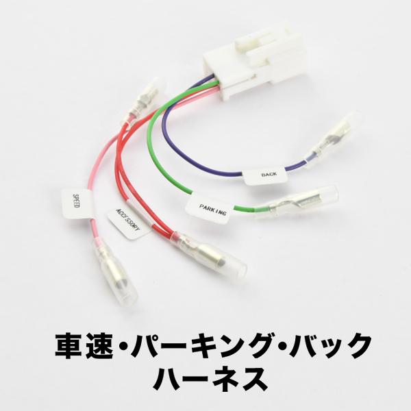 カプラーオンで車速信号・バック信号・パーキング信号を取り出し可能！配線作業を軽減し、市販カーナビの取付をラクに！■車種：キャラバン (オーディオレス車）■型式：E26■年式：R4.2-■備考：【確認事項】※取付説明書はありません。取付サポー...