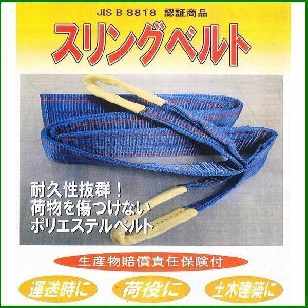 JIS B 8818 認証商品スリングベルト両端アイ型　（JIS-IIIE型）耐久性抜群！　荷物を傷つけない　ポリエステルベルト優れた作業性、耐久性、柔軟性玉掛けしやすいアイ部分で作業は簡単。またシートで補強してある為、耐久性に優れてます。...