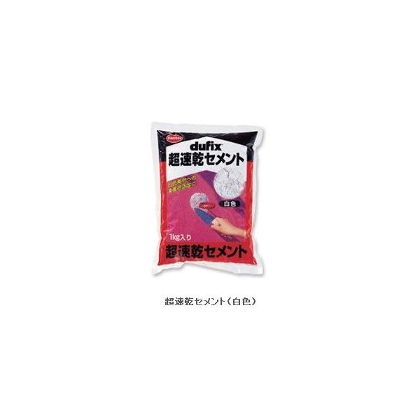超速乾セメント（白色）  品 番：DCW-01K 容 量：1kg JANコード：4976742212116 コンクリート、ブロックの補修、重量物の接着固定に  ● 約15分で固まる超速タイプです。  ● 衝撃に強く、鉄を腐食する心配もありま...