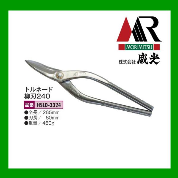 ・砂鉄系ハガネ日立安来SLD鋼を刃に使用しています。グリップ部に凹凸加工を施しハンドリングの良さを実現しました。表面はクロニッケルメッキ仕上げの本職用板金鋏になります。●切断能力（mm）鉄板：0.4●切断能力（mm）ステンレス板：0.4●全...