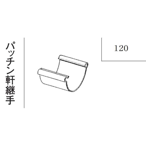 品種：アイアン丸・ハイ丸（軒系列）品名：品番：サイズ・仕様：接続部：色：あか