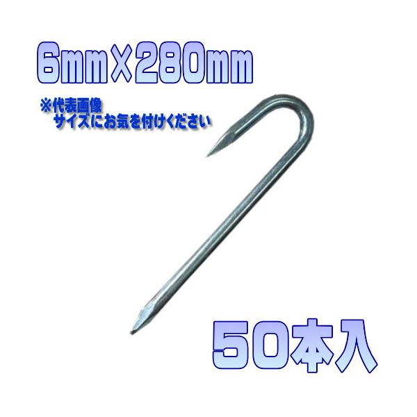 商品名ロープ止め釘　6mm×280mm 50本入青空駐車の間仕切りロープの止付けに重量：約3500ｇ/箱