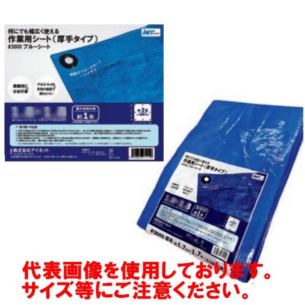 特長　●ポリエチレンのクロス生地に良質のポリエチレン樹脂、両面にラミネートコーティングした防水型です。●耐久力がある厚さ0.22mmです。(耐久力は使用環境により異なります)●厚手#3000番(カットサイズ3.6mX5.4mで重量が約300...