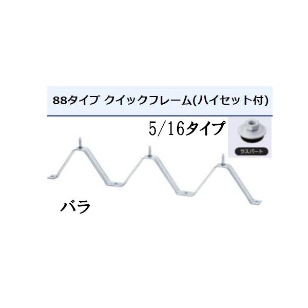 鋼製・木製下地材等に、この金具を介して金属屋根（折板・ルーフデッキ）が接合されます。88タイプ折板（ルーフデッキ）用本体材質：亜鉛めっき鋼板（t=2.3）剣先ボルト材質：鉄（ラスパート）・流れ方向に直角に取り付けます。・締め付けナットのボッ...