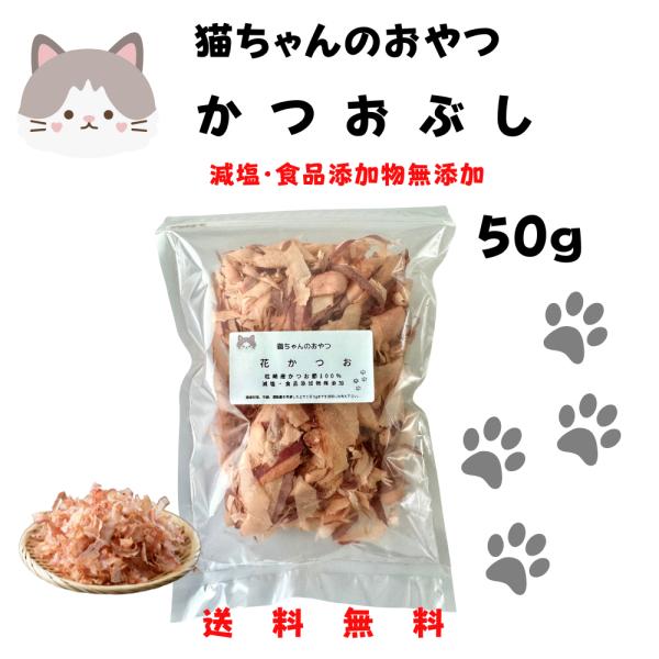 大正１４年創業のかつお節専門店がお送りする食塩・食品添加物無添加のペットのおやつ【KATSO　LABO】シリーズ。工場直送でお届け致します。飼い主様もご一緒にお召し上がり頂ける品質です。是非ご一緒にお召し上がり下さい。厳選した枕崎産の鰹節を...