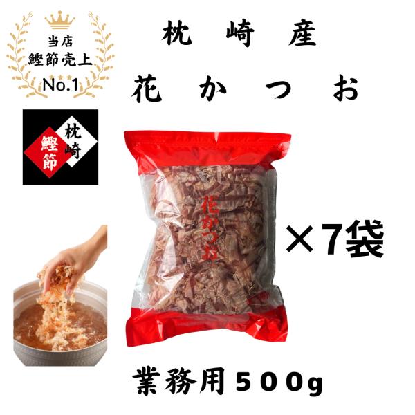 大正１４年創業のかつお節専門店です。料亭様、和食店様、蕎麦、うどん店様などの和食の料理人様に長い間ご愛顧いただいております。自社の工場直送でお届け致します。鹿児島県枕崎産の厳選したかつお節を出汁の出やすい厚さに削り出しています。香り高いお出...