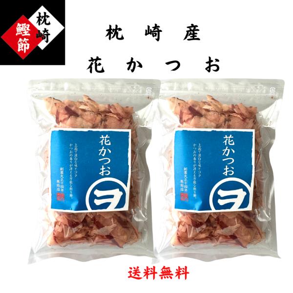 大正14年創業のかつお節専門店の花かつおです。工場直送の削りたてのかつお節の美味しさをお届け致します。厳選した枕崎産の荒節を水洗いした後、高温で一気に蒸し上げ寝かせたあと、お出汁の出やすい厚さにに削っています。卵かけご飯やほうれん草のおひた...