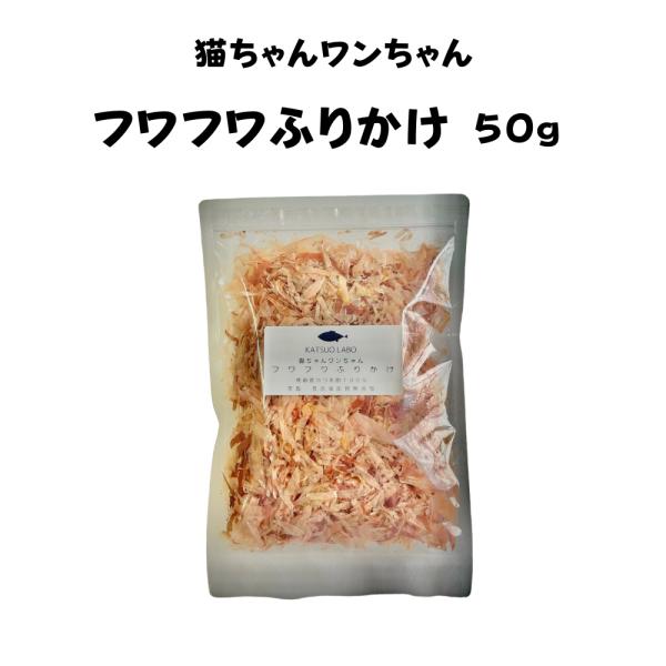 大正１４年創業のかつお節専門店がお送りする食塩・食品添加物無添加のペットのおやつ【KATSO　LABO】シリーズ。工場直送でお届け致します。飼い主様もご一緒にお召し上がり頂ける品質です。是非ご一緒にお召し上がり下さい。厳選した枕崎産の鰹節を...